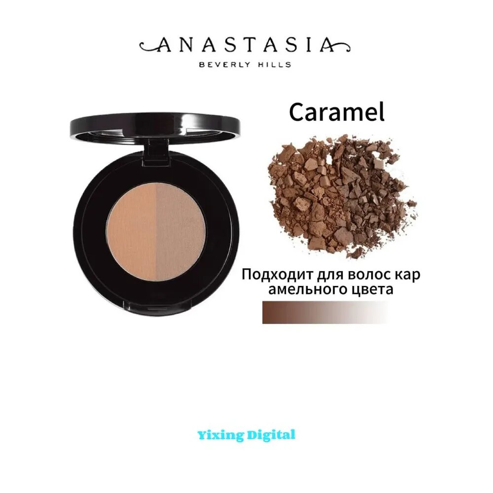 Anastasia Beverly Hills - 2 цвета теней для бровей - Caramel