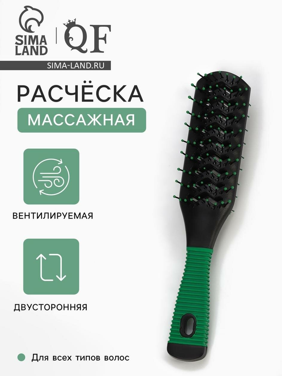 Расческа массажная, двусторонняя, вентилируемая, 5 × 22 см, цвет микс