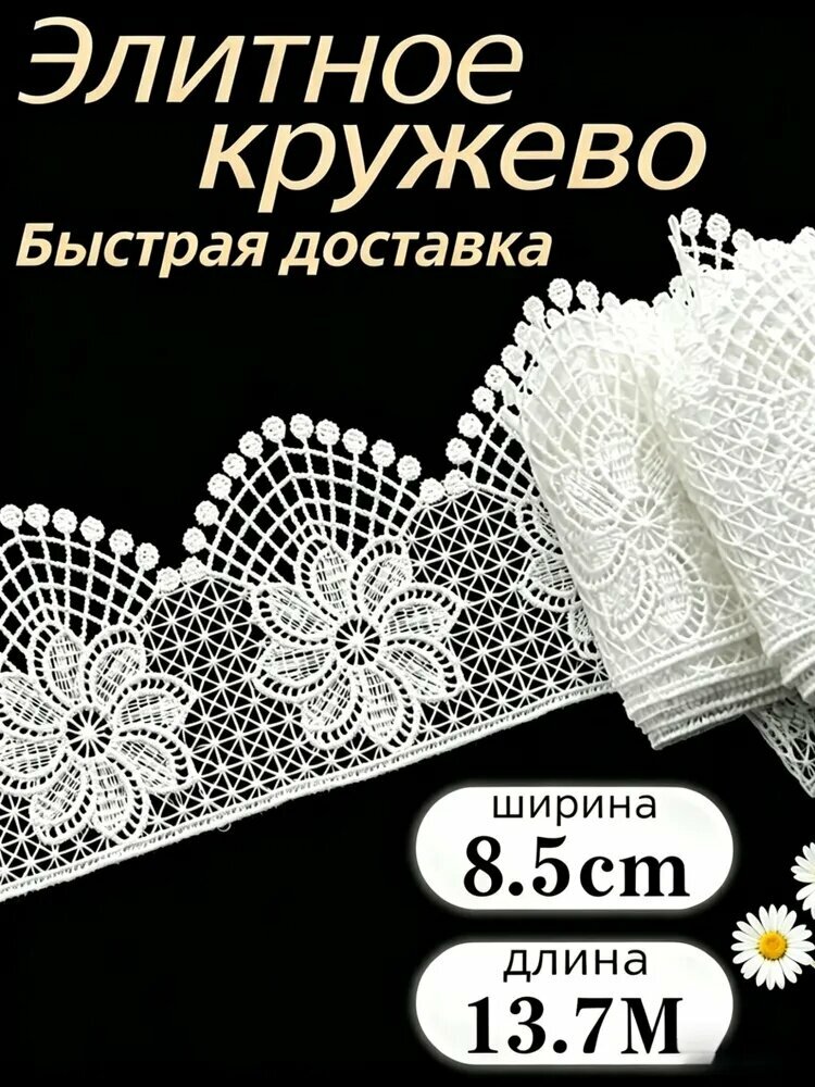 13.7 метра нового кружева с европейской цветочной вышивкой, ширина 3,34 дюйма. Для рукоделия, цветочного DIY-декора, отделки юбок и модных аксессуаров.13.7