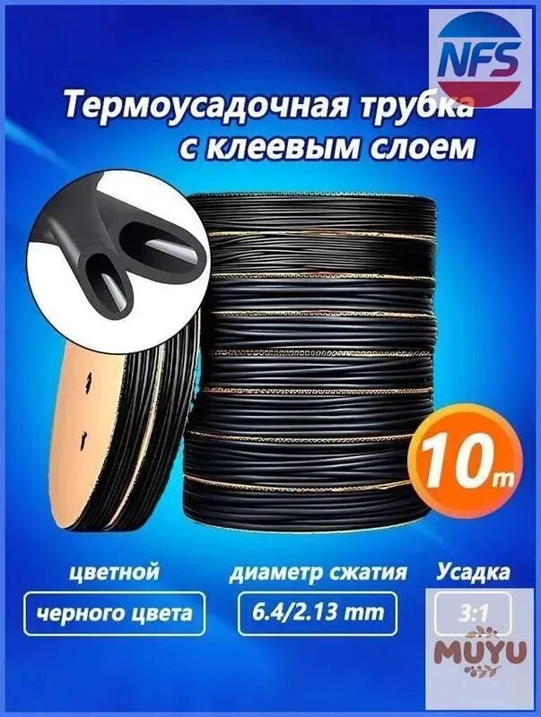 Термоусадочная трубка