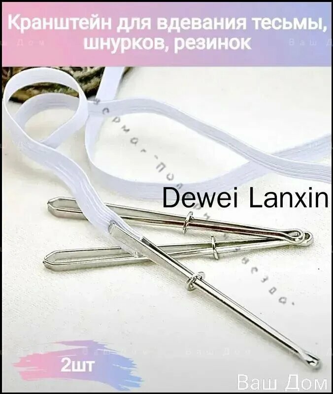 Резинковдеватель металлический, набор, 2 шт.