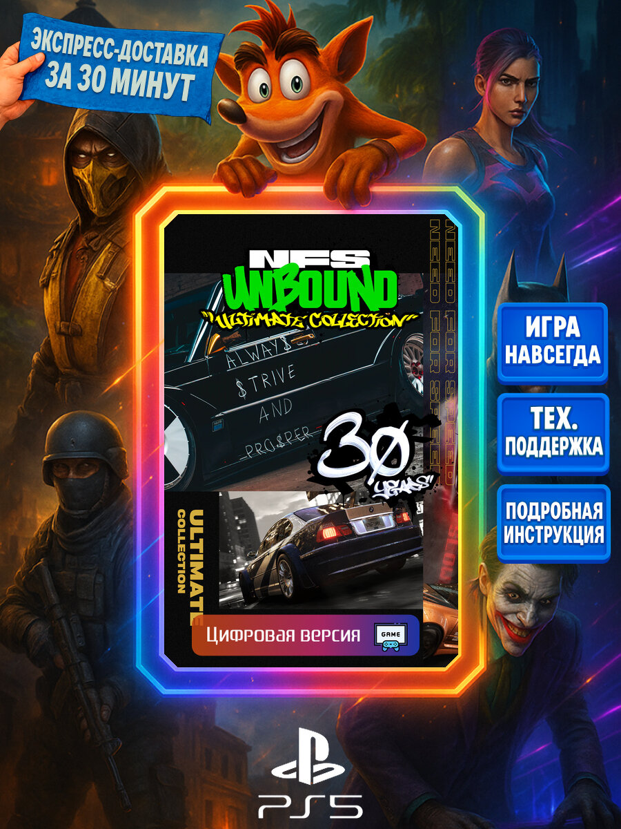 Need for Speed Unbound - Ultimate Coll. PS5 | Моментальная доставка | Английский язык | Вождение и гонки