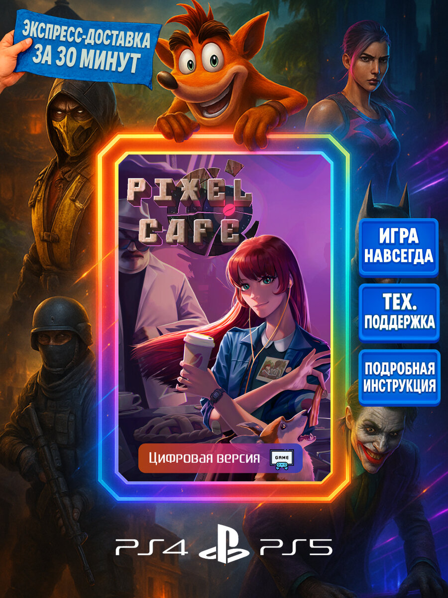 Pixel Cafe PS4/PS5 | Моментальная доставка | Английский язык | Стратегии