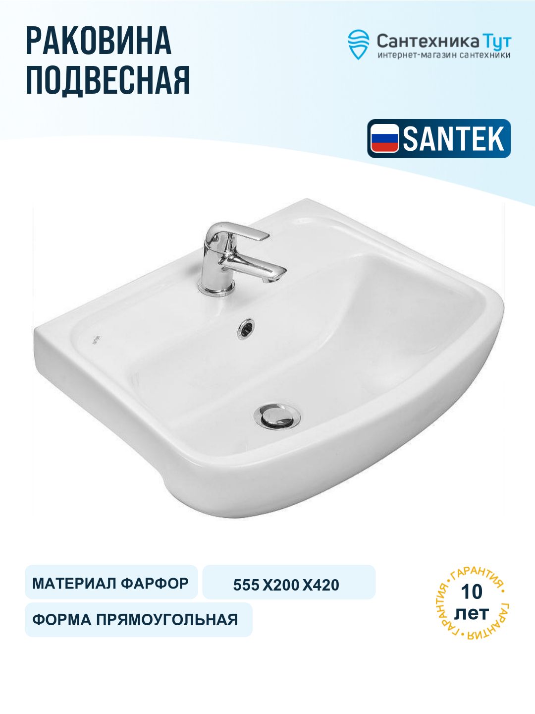 Раковина Santek Лонги 55 1WH501755 Белая, прямоугольная, подвесная