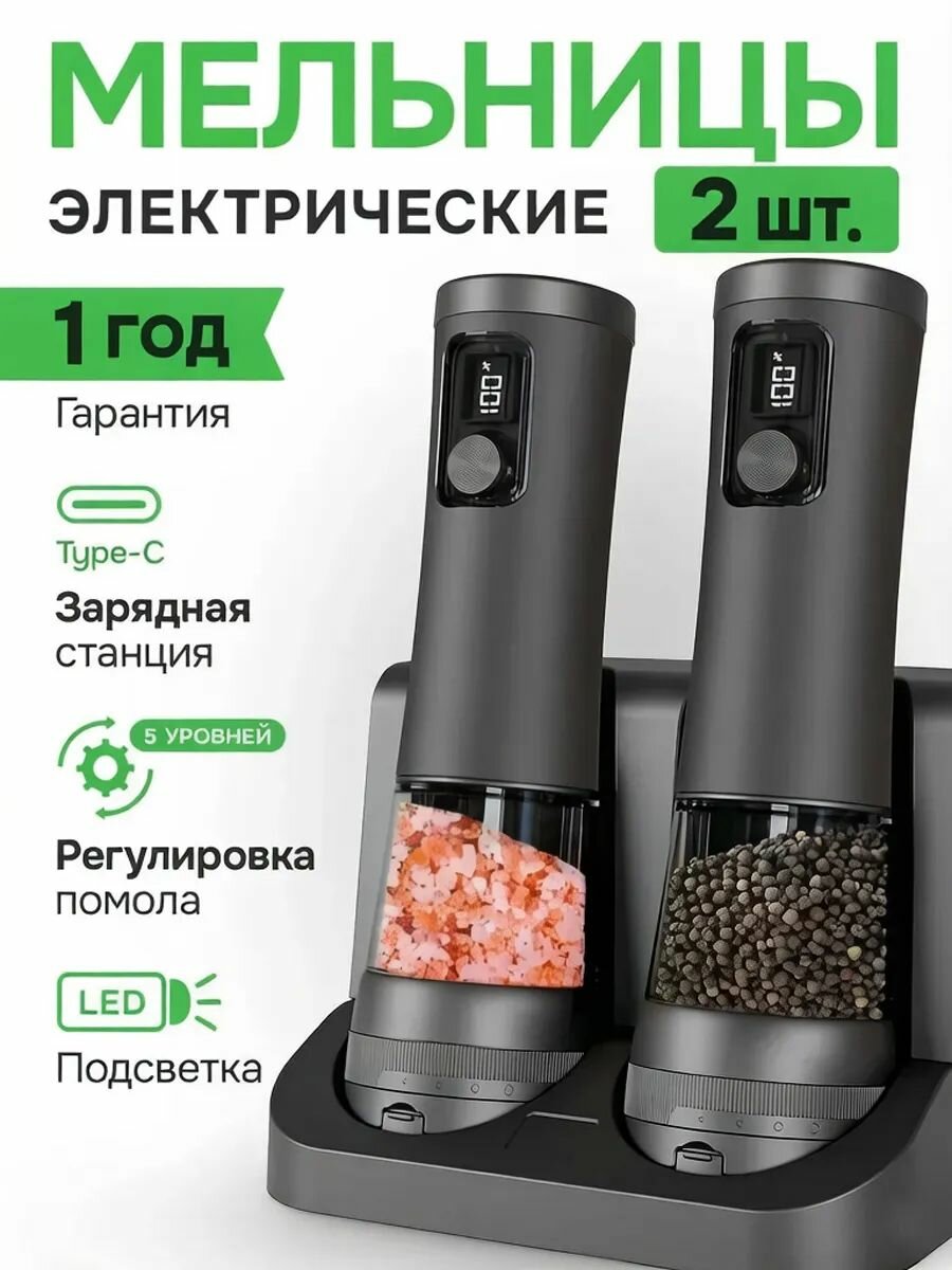 Мельницы для специй электрические