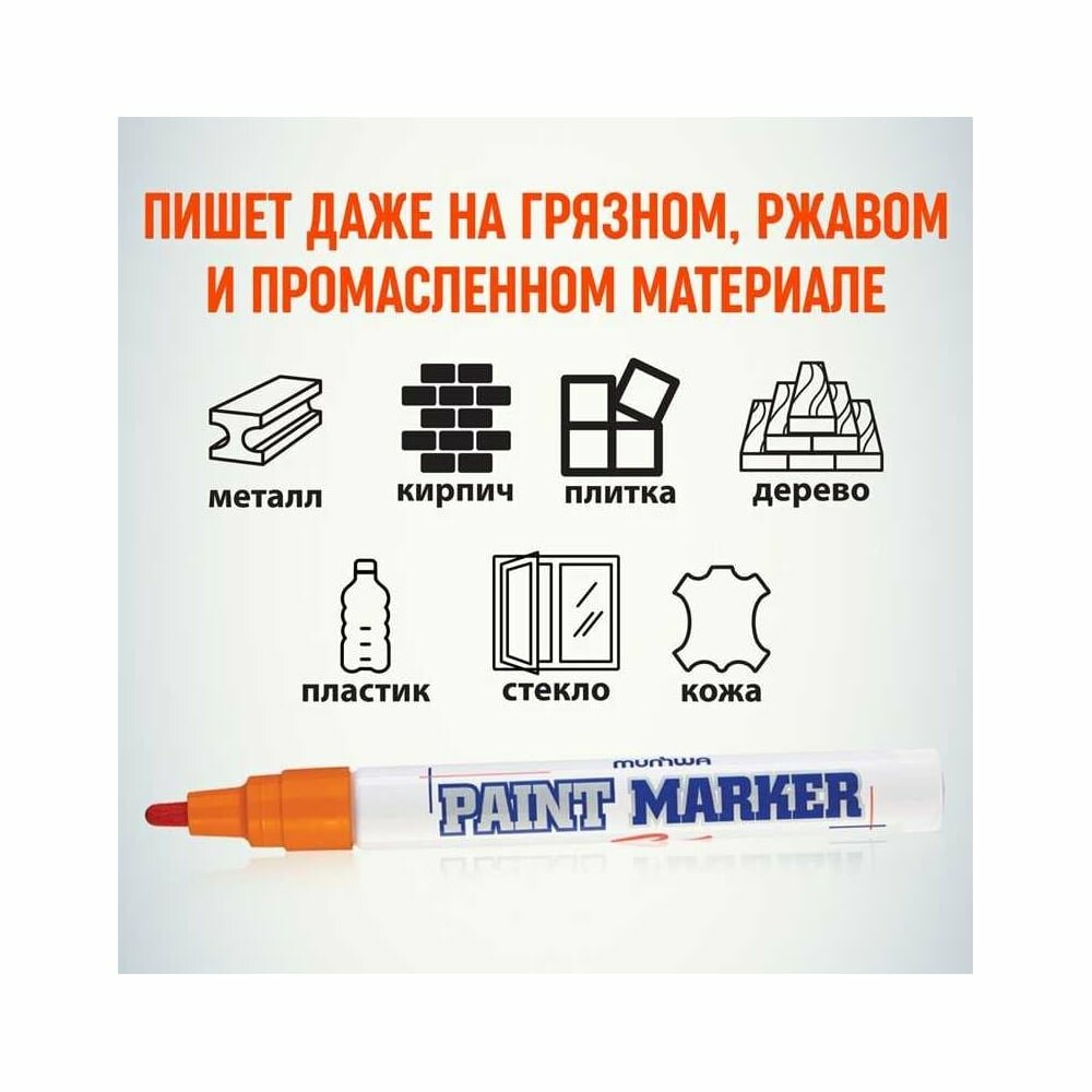 Маркер-краска Munhwa оранжевая, 4мм, нитро-основа, 12 шт в упаковке PM-11 — фото 1