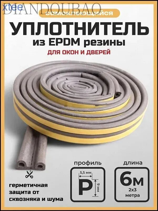 Самоклеящийся уплотнитель P-профиль для дверей и окон 6м, коричневый 5.5x9мм
