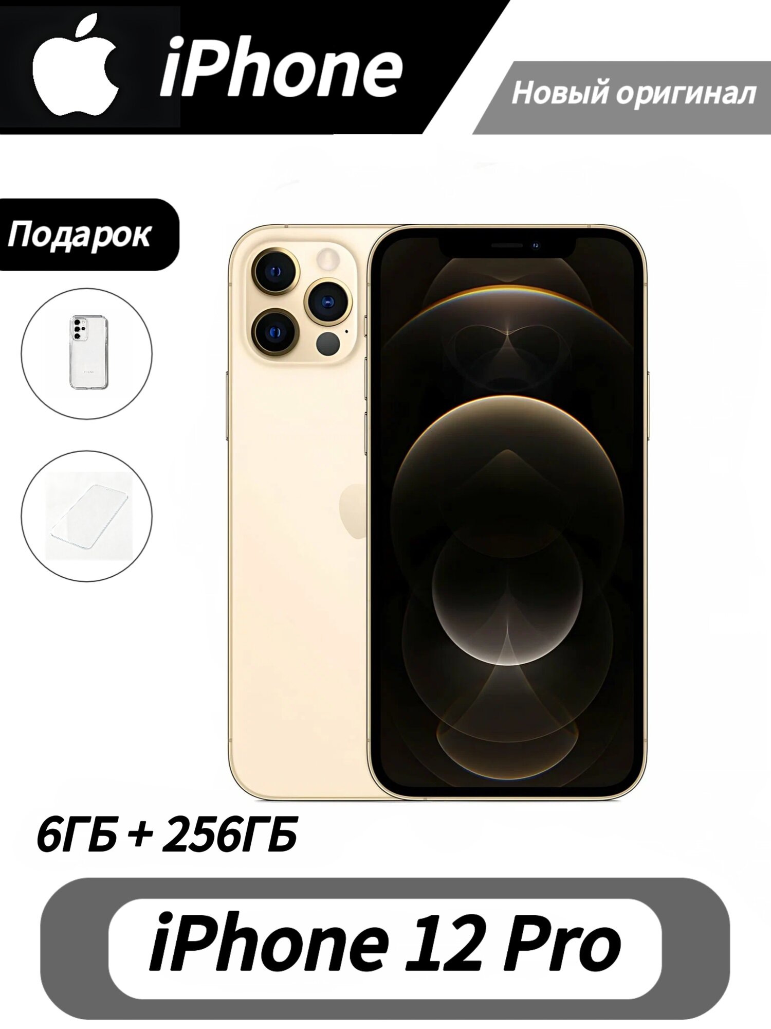 Оригинал фициально авторизовано Смартфон Apple iPhone 12 Pro 256 ГБ , nano SIM+eSIM, золотой, Русский язык