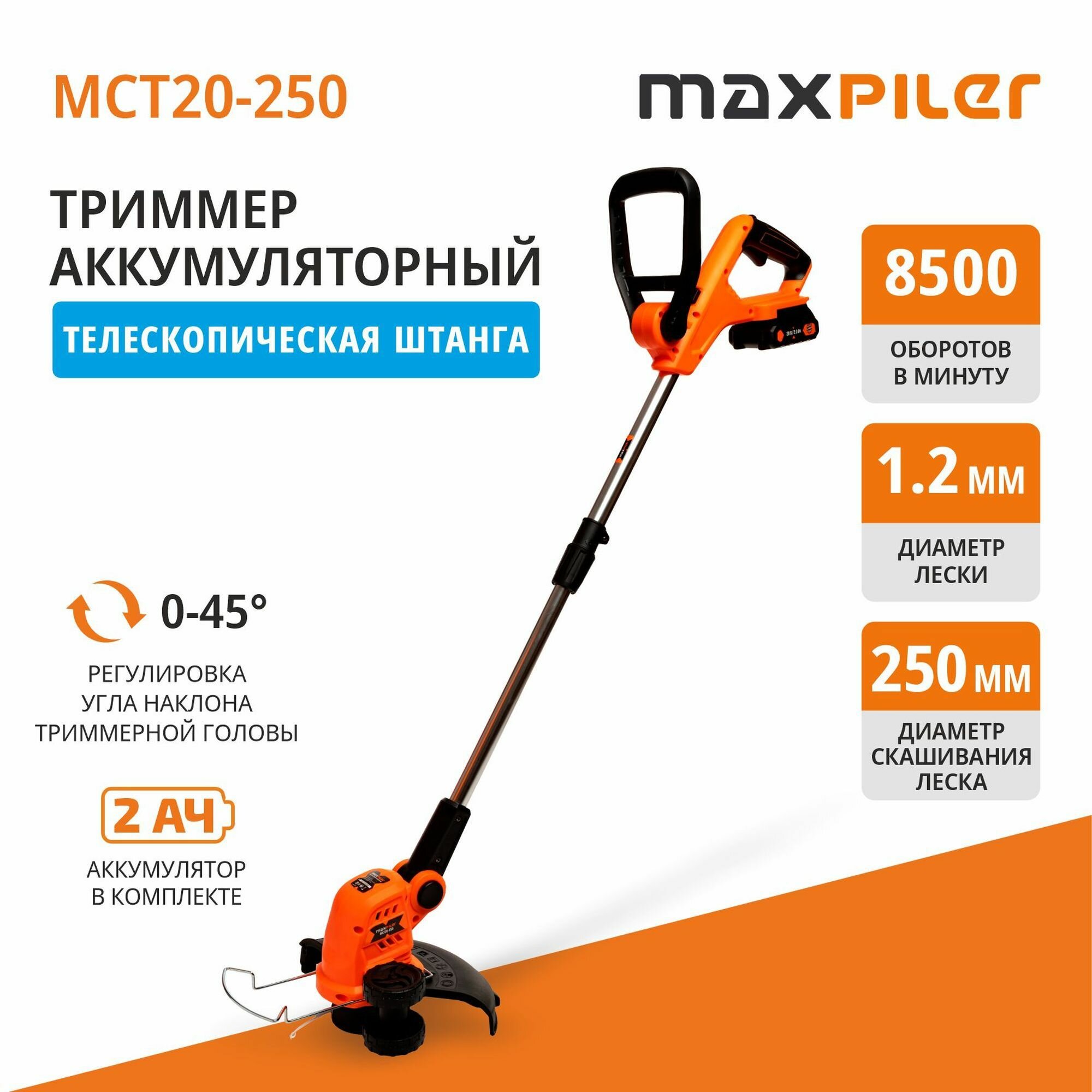 Триммер аккум. MAXPILER MCT20-250 (20В, 250 мм, телескопическая, леска 1,2мм, 1 АКБ 2Ач, ЗУ)