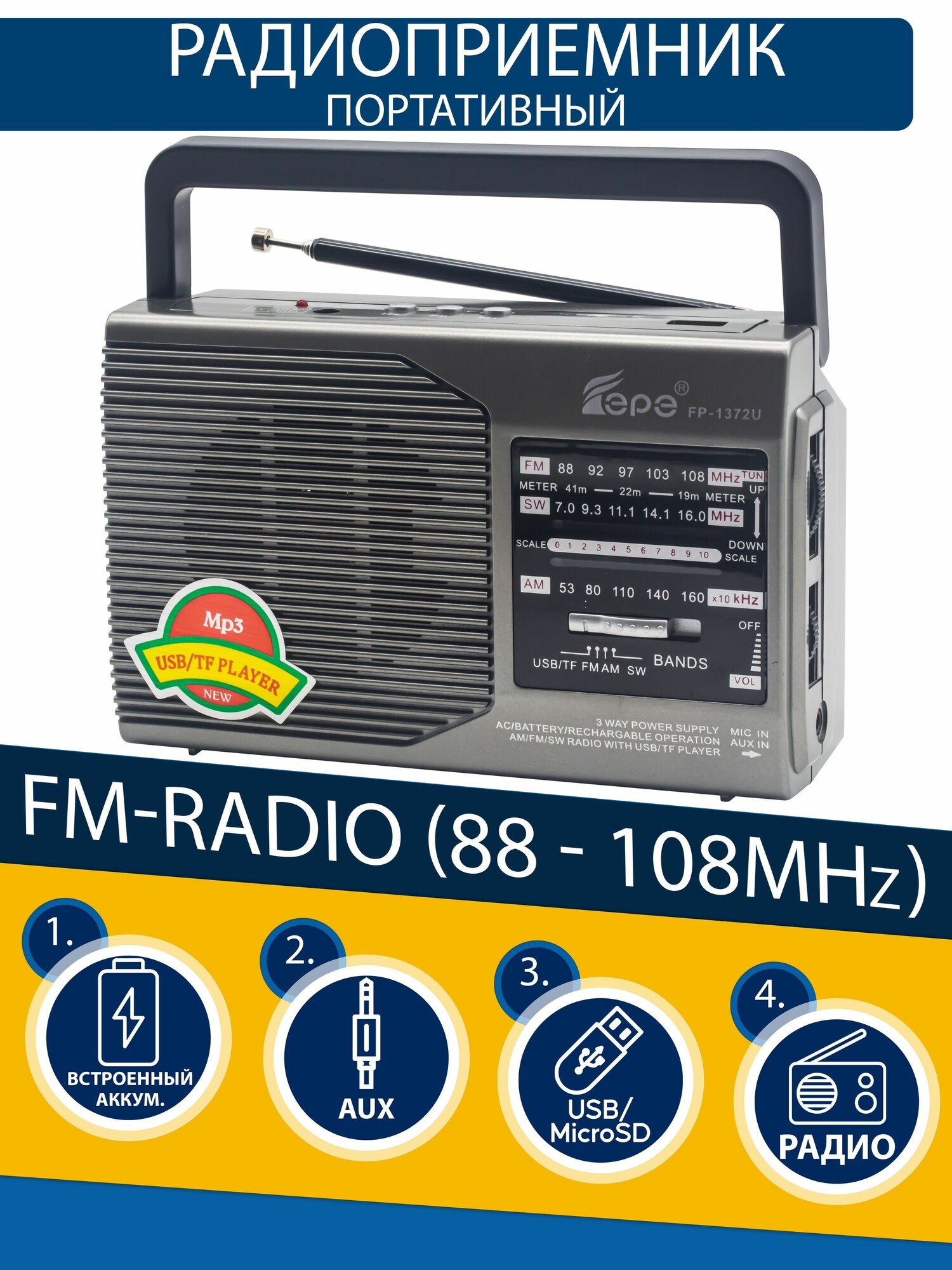 Радиоприемник EPE FP-1372U silver