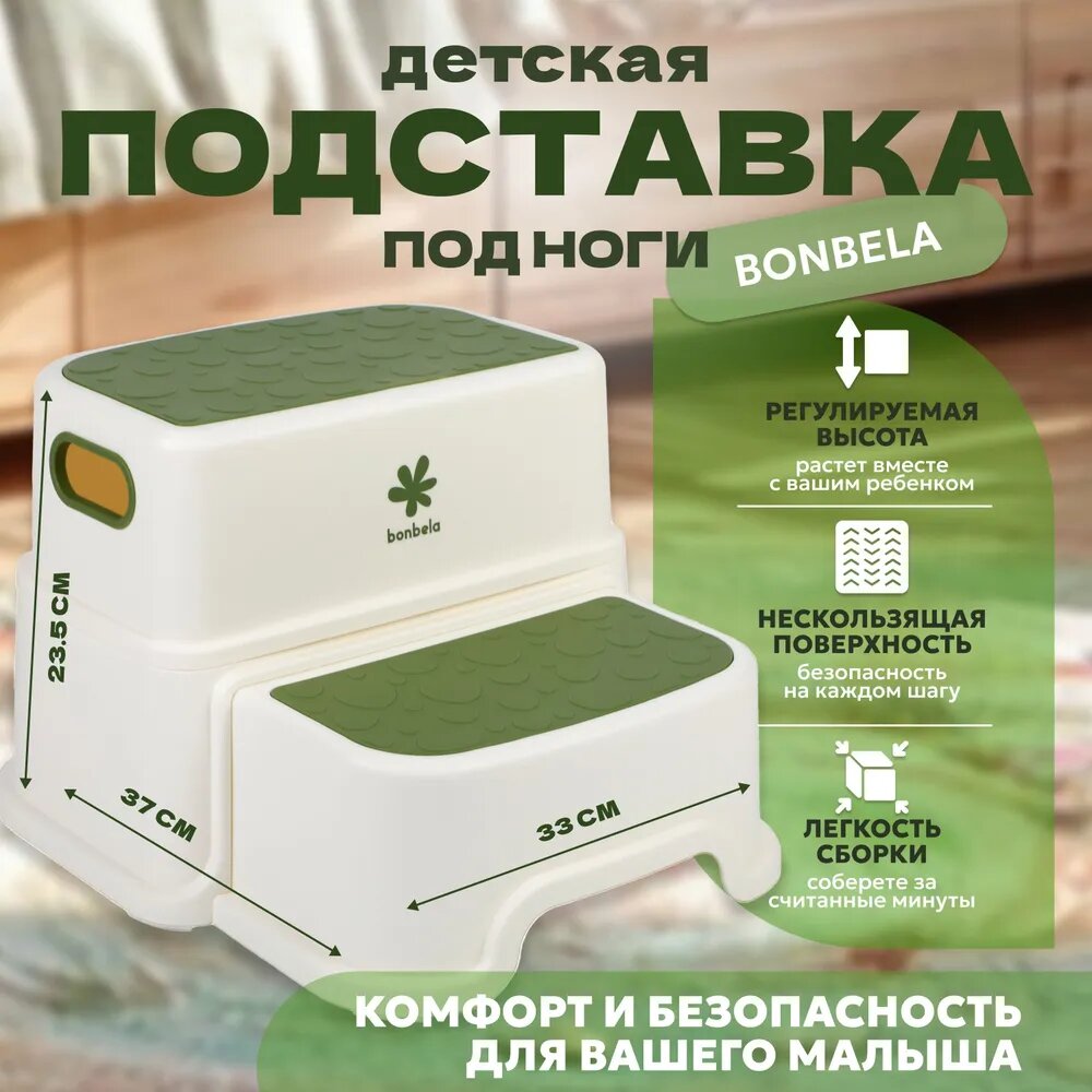 Подставка под ноги Детская, 37х23.5х33 см