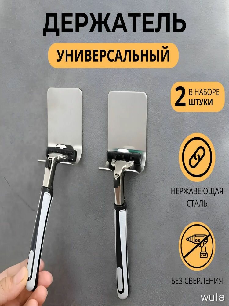 Держатель для бритвенных станков, электробритв "для дома", 2 шт