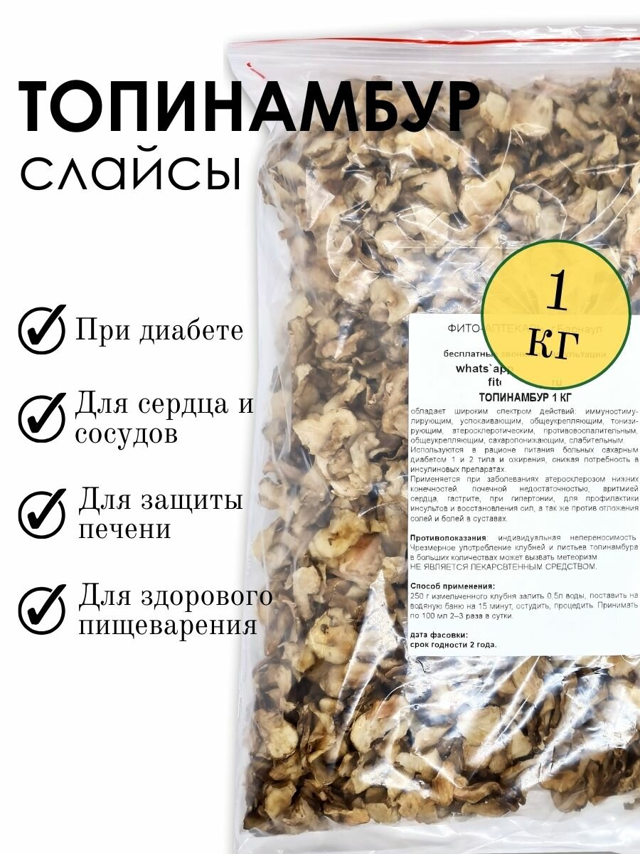 Топинамбур, слайсы 1кг