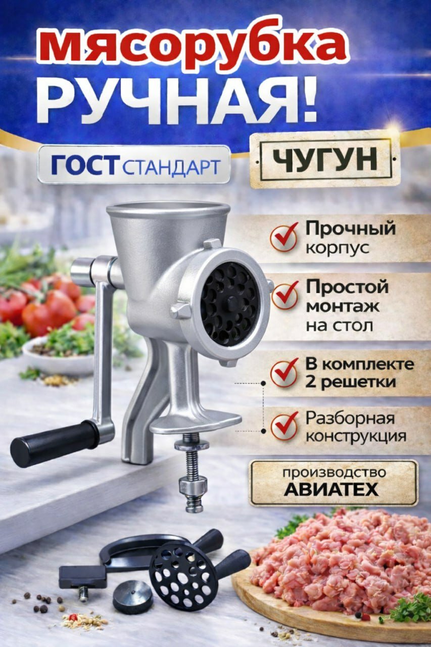Мясорубка 1МЧ-С авиатех чугунная