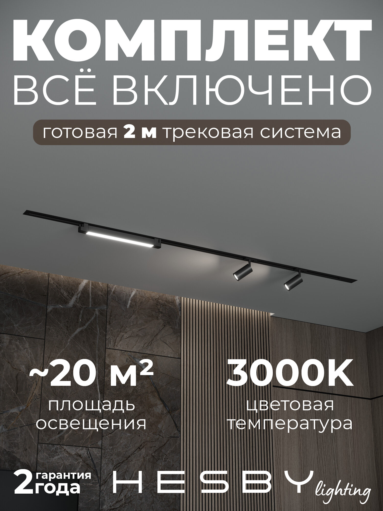 Встраиваемая однофазная трековая система Skylite №5 со светильниками (220В, форма - прямая, 2м, 3000K), чёрная