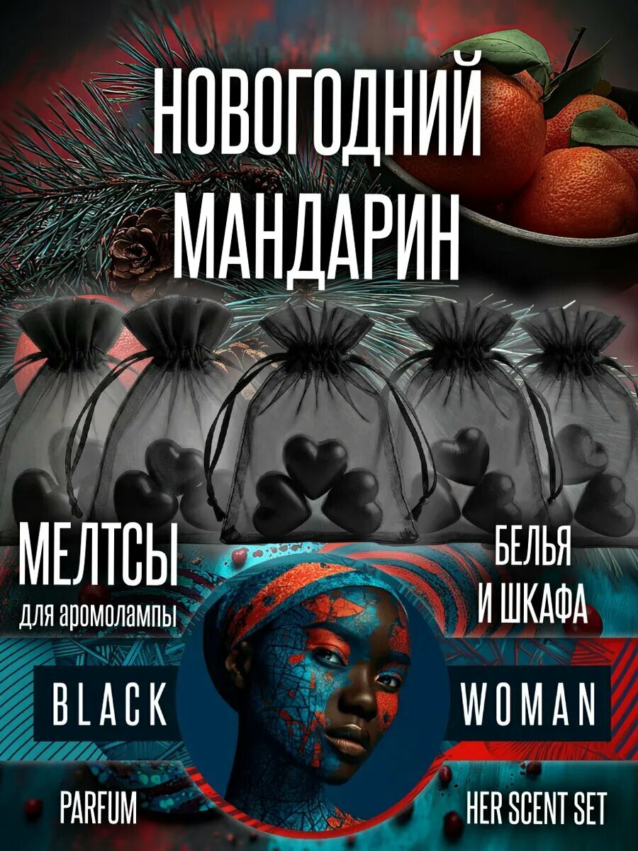 Воск для аромалампы с запахом мандарина