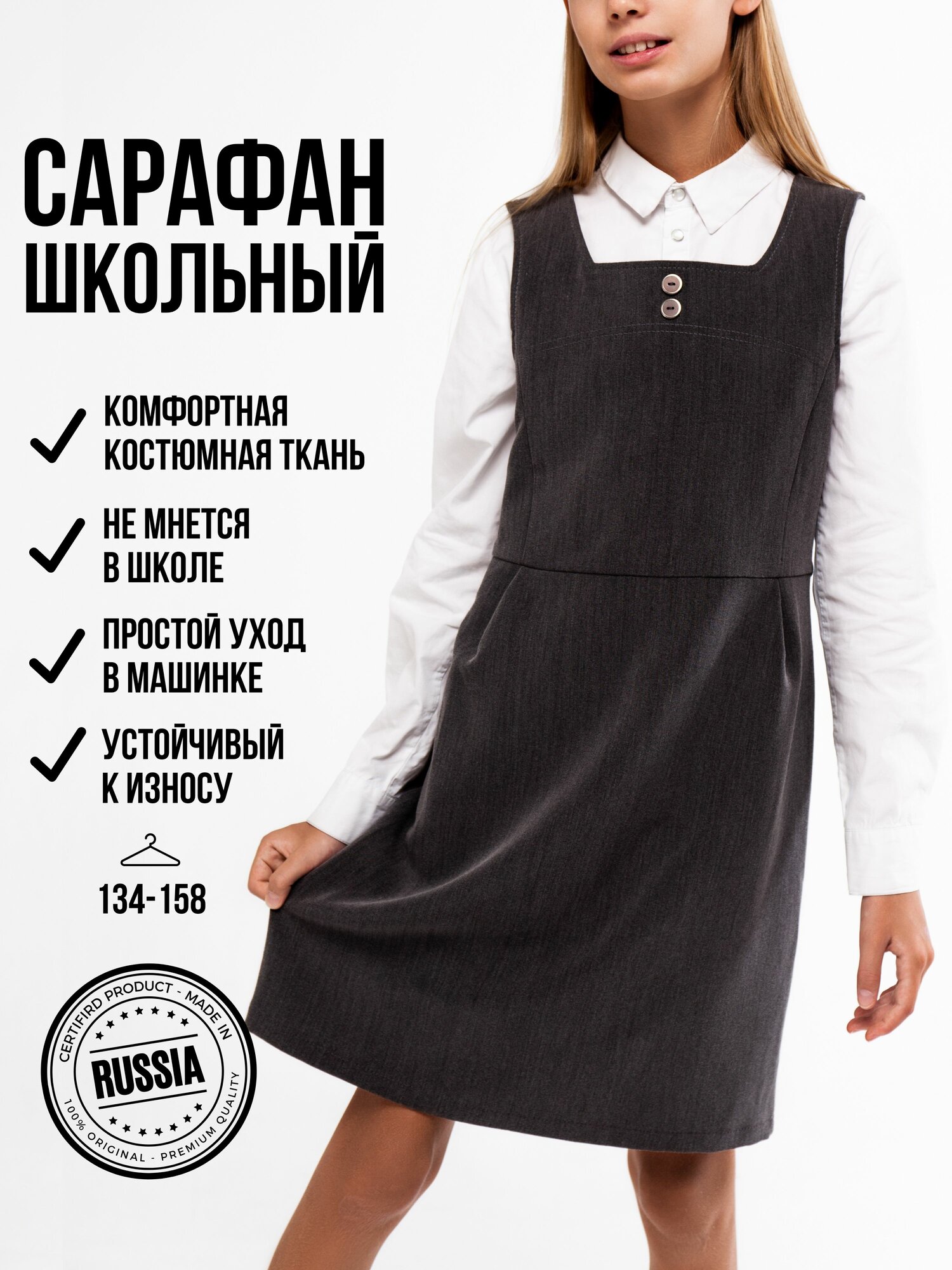 Школьный сарафан