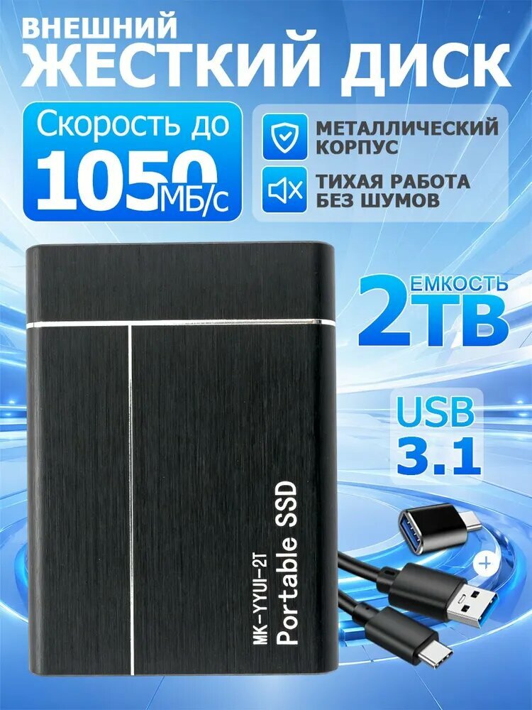 2 ТБ Внешний жесткий диск (MK-YYUI), Металл, черный матовый