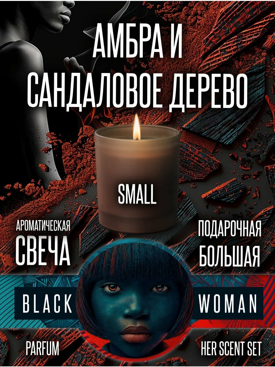 Подарочные свечи амбра сандаловое дерево