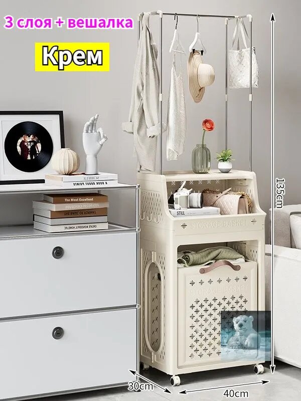Стеллаж для ванной комнаты, 40х30х135 см, кремовый, 3 полки + вешалка, на колесиках