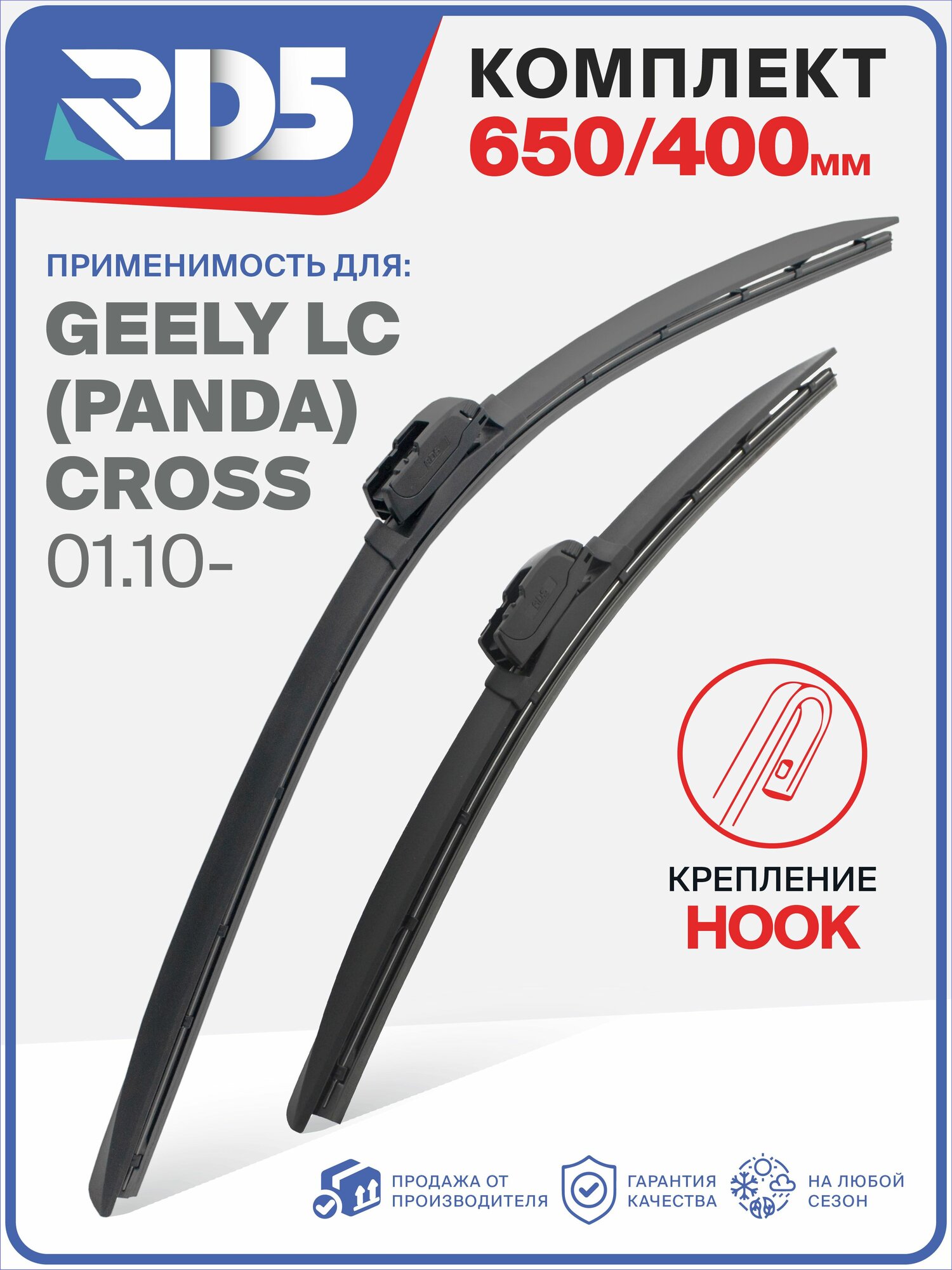 3E650400-k2. Дворники Geely LC (Panda) Cross 01.10-, Комплект бескаркасных щеток стеклоочистителя Джили ЛЦ Кросс