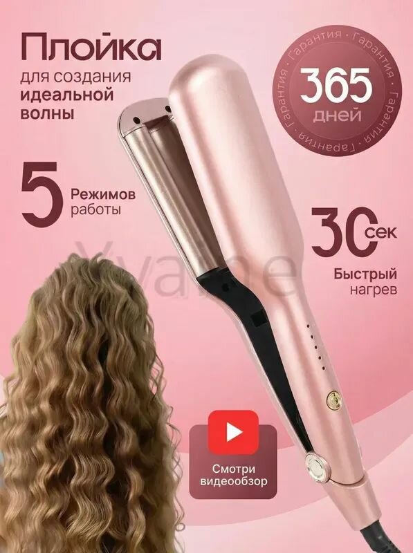 Щипцы для создания волн, плойка волна для волос