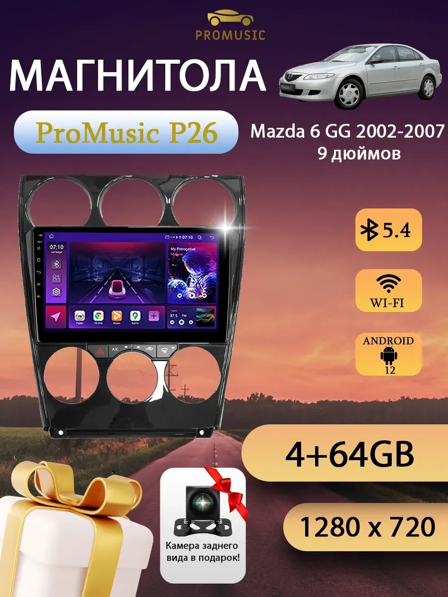 Магнитола P26 для Mazda 6 GG 2002-2007 4/64