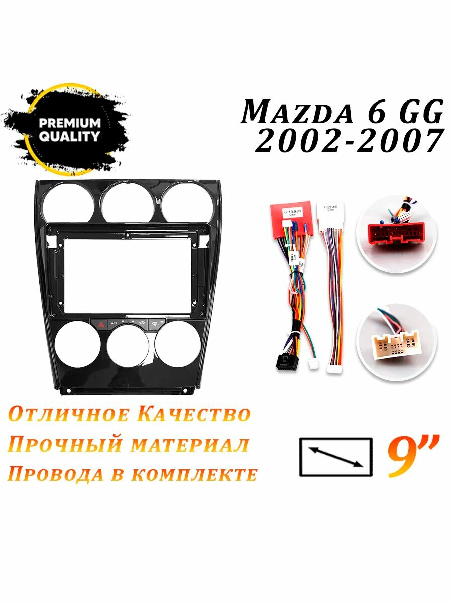 Переходная рамка Mazda 6 GG 2002-2007 (9 дюймов)