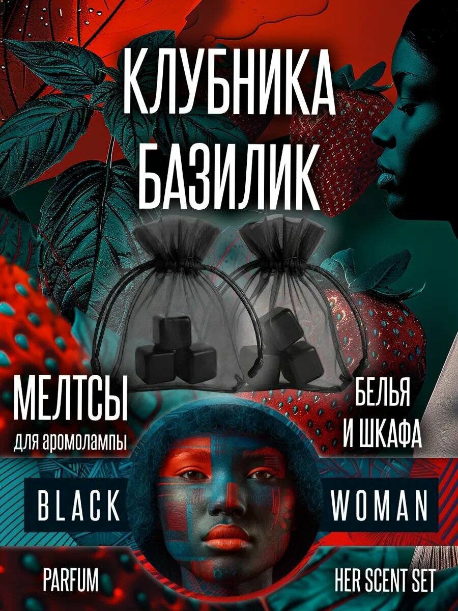 Арома воск клубника базилик