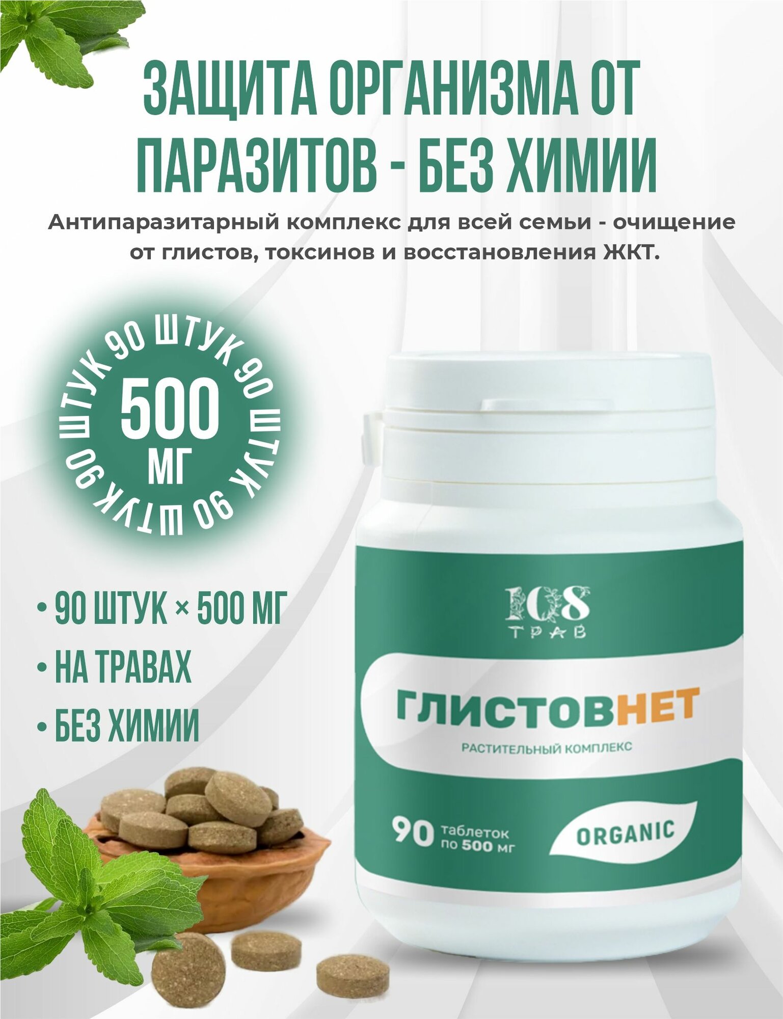 Антипаразитарный комплекс Глистов Нет таблетки от паразитов для человека, глистогонное средство для взрослых и детей - 90 шт