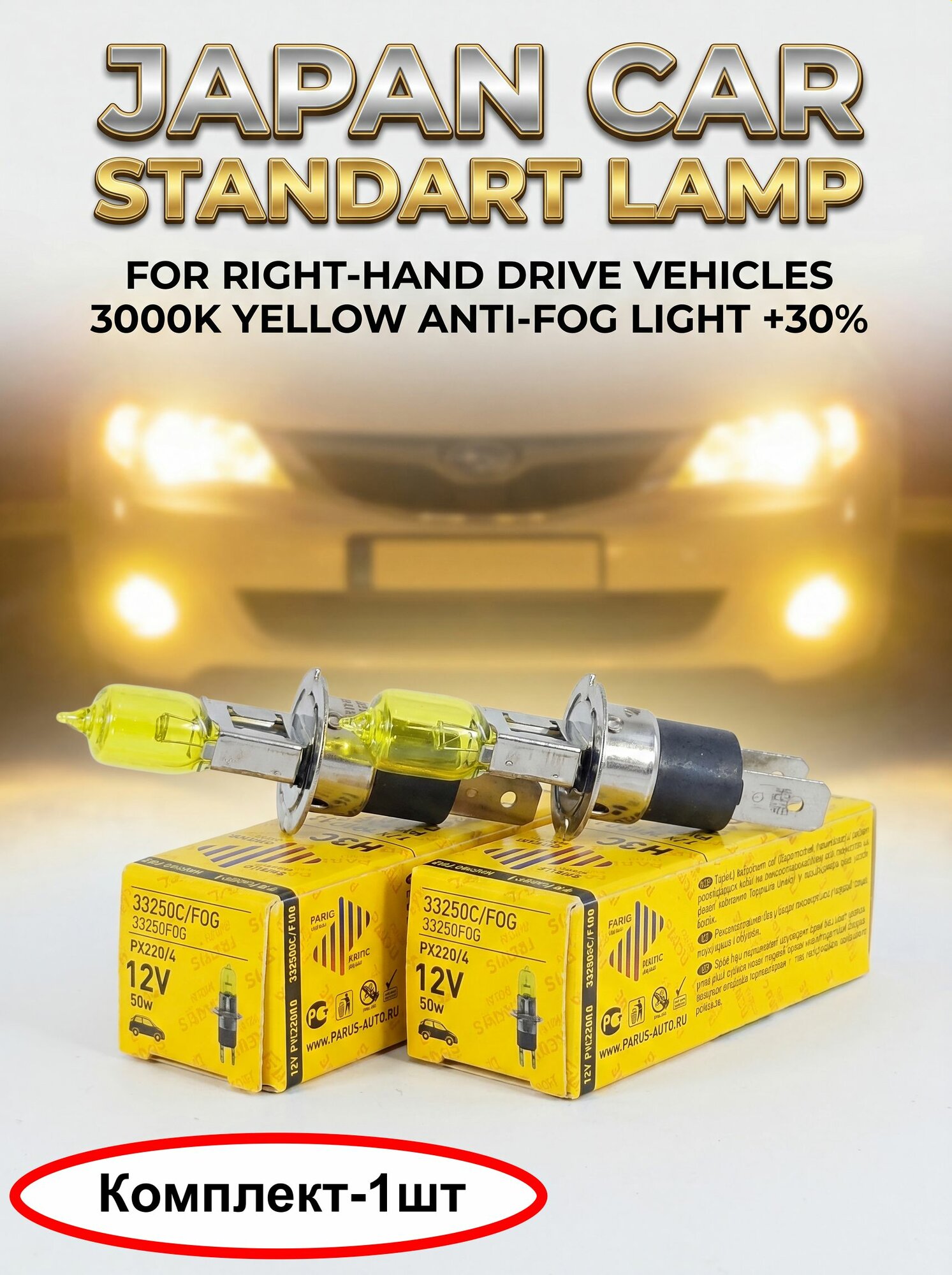 Автомобильные лампы H3C 12V 55W Pk22D FOG +60% (1шт.)
