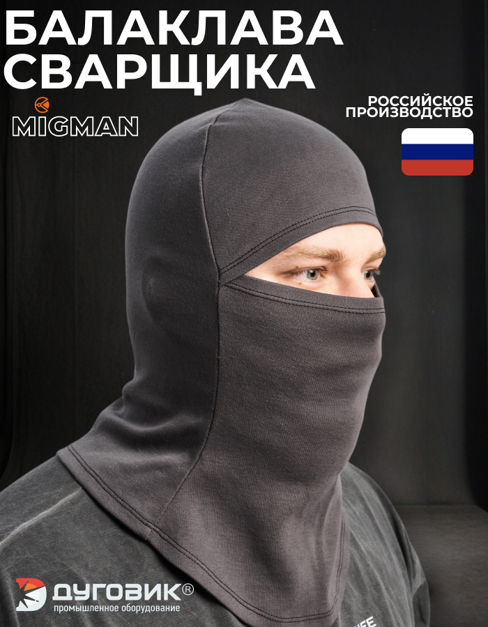 Балаклава для мужчин и женщин