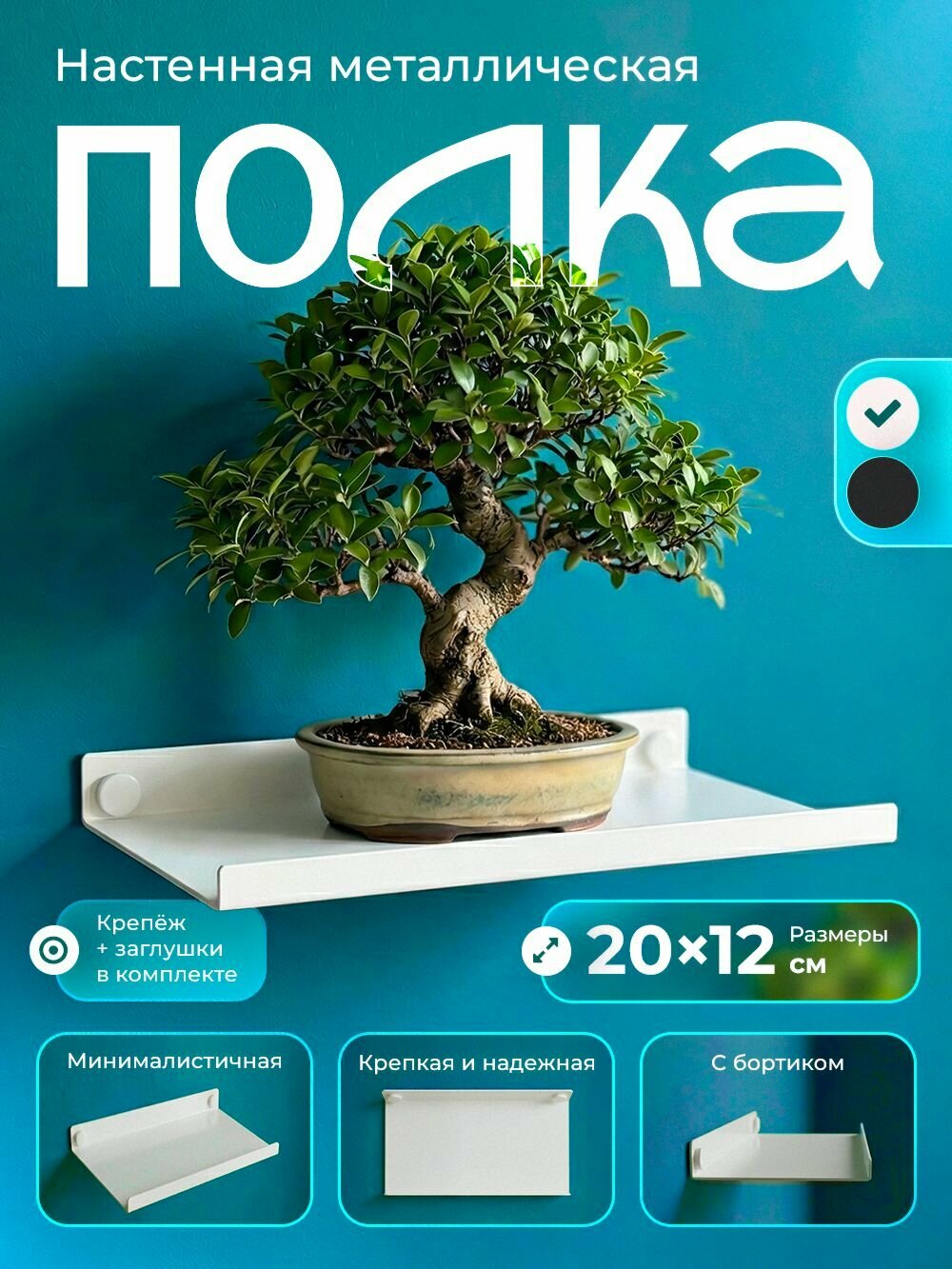 Полка для роутера Настенная Прямая, 20х12х2 см, 1 шт.