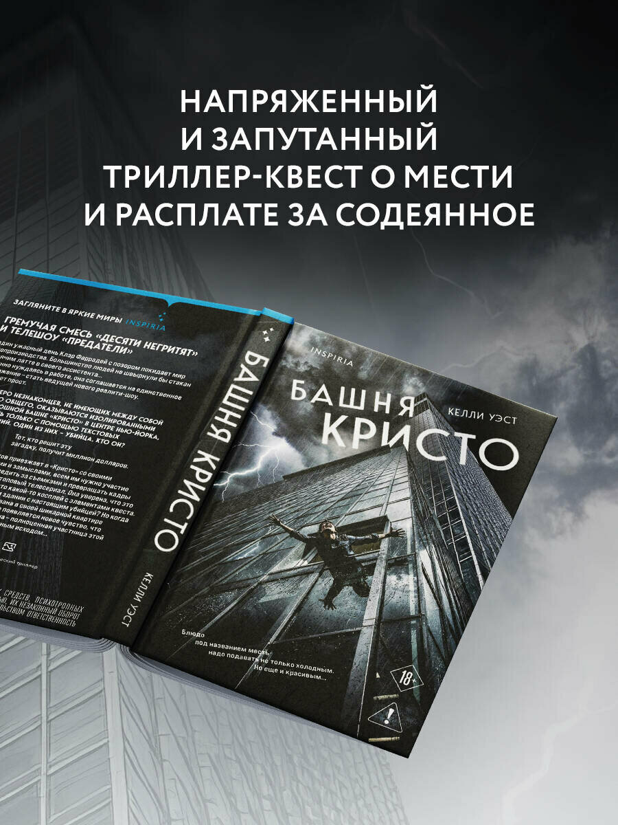 Уэст К. Башня Кристо — фото 1
