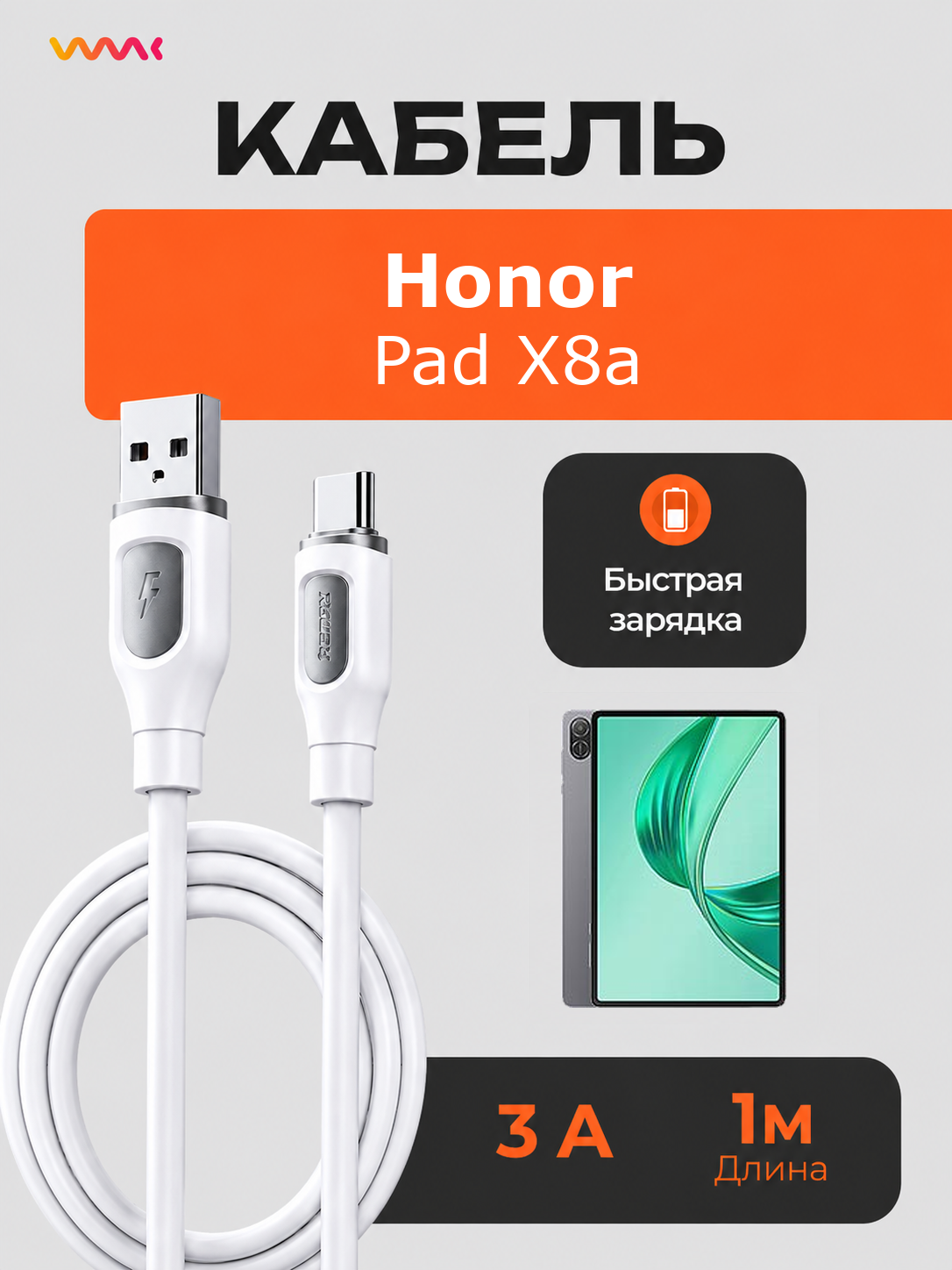 Кабель питания для планшета Honor Pad X8a. Провод для Honor Pad X8a.