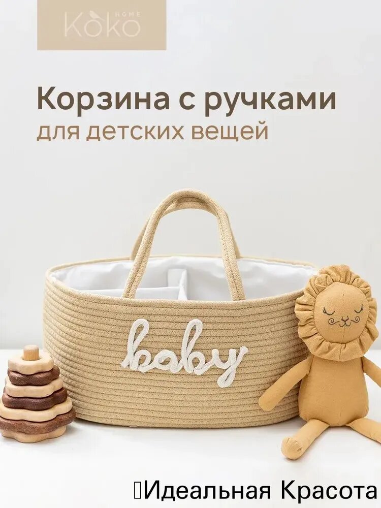 Органайзер для игрушек Koko Home 38х25х18 см, джут, хлопок, бежевый, с ручками