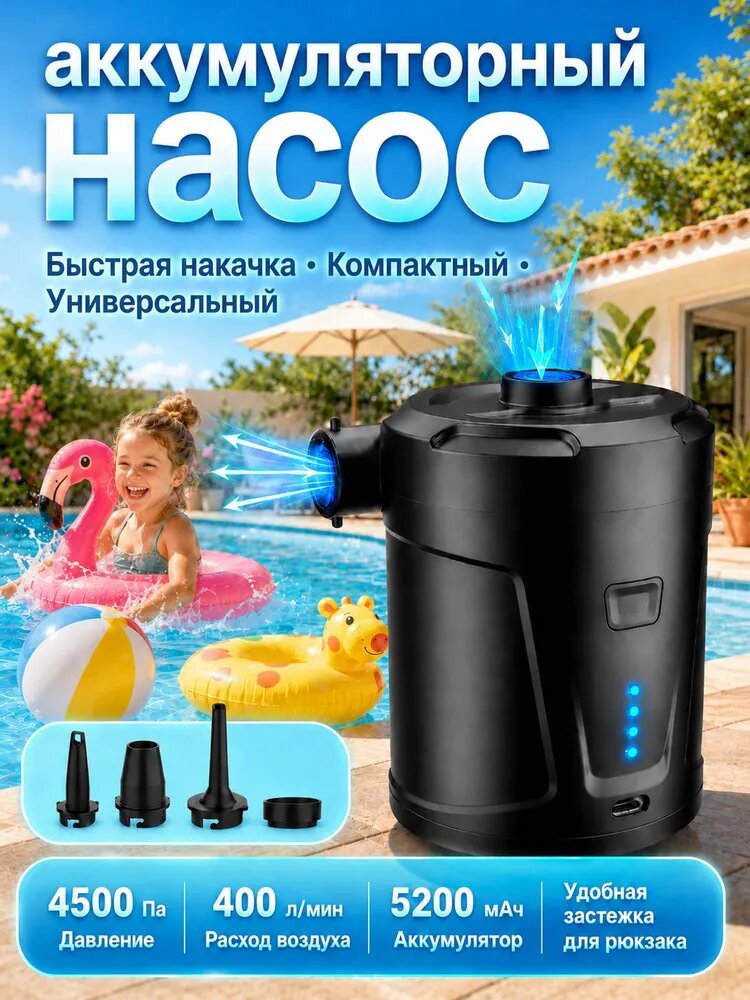 Насос для матрасаПодходит для надувных игрушек и вакуумных пакетов для хранения, 5200 мАч, насос для сапборда электрический