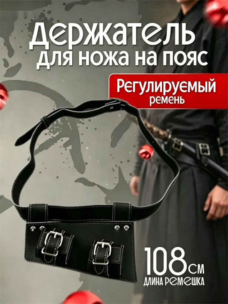 Кожаный держатель для меча на пояс для аниме, регулируемый ремень, длина 108 см