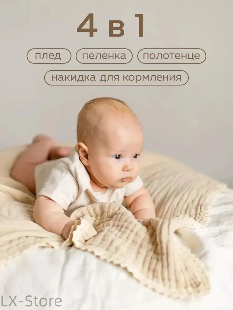 Плед пледики для малышей , Хлопок, Муслин, 105 см х 105 см