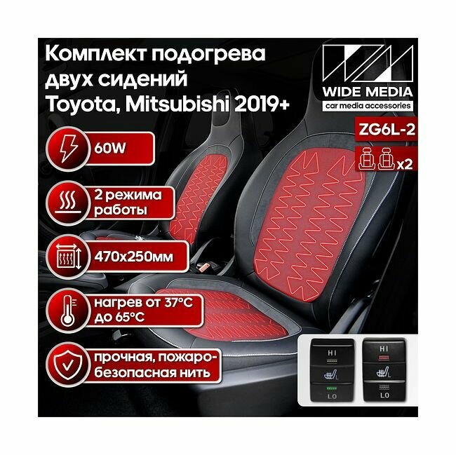 Подогрев сидений KSIZE Комплект подогрева двух сидений с раздельными кнопками ZG6L Тип2