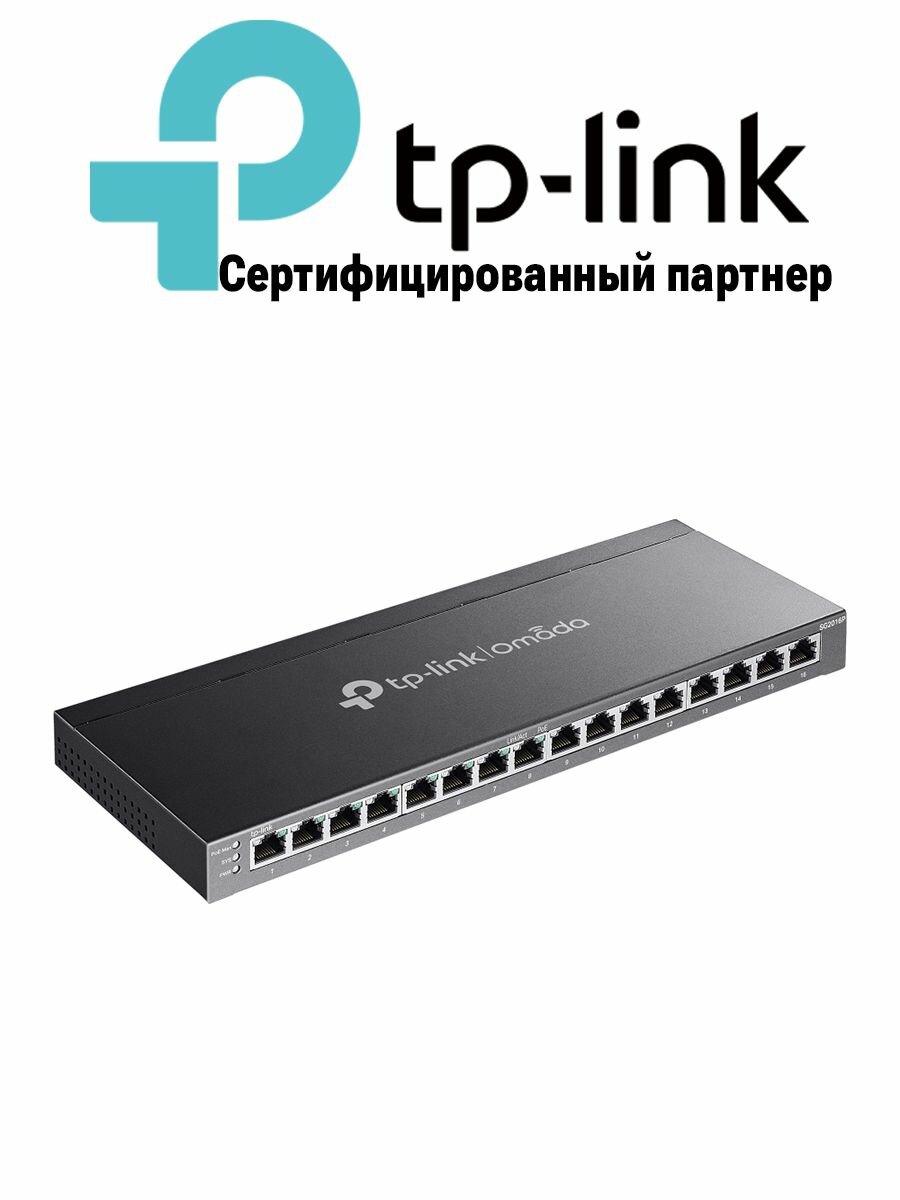 Коммутатор TP-LINK SG2016P switch Коммутатор JetStream Smart с 16 гигабитными портами (8 портов PoE+)