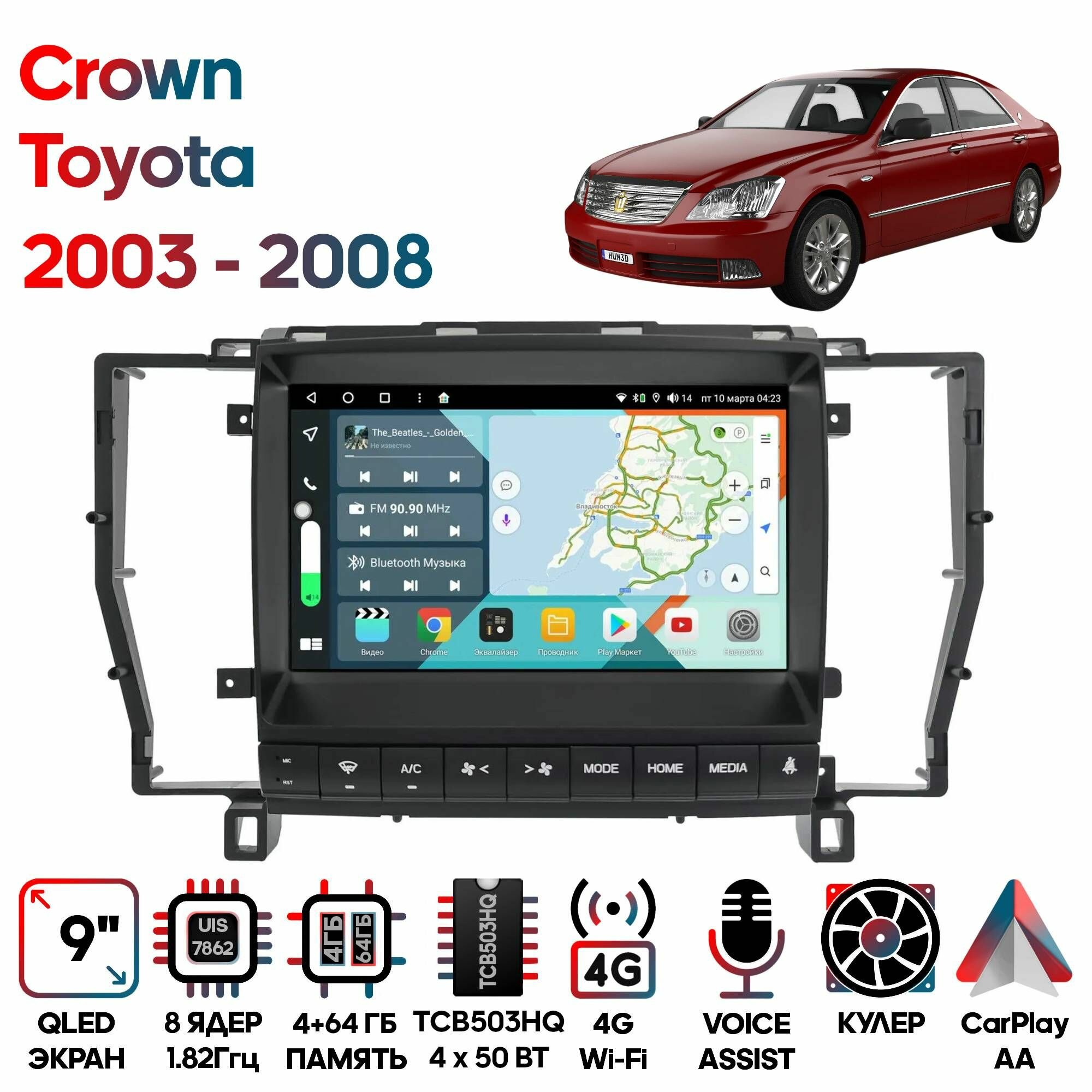 Магнитола Toyota Crown 2003 - 2008 чёрный 9 дюймов, 4/64GB, 8 ядер, DSP, 4G, Android 10 / Wide Media