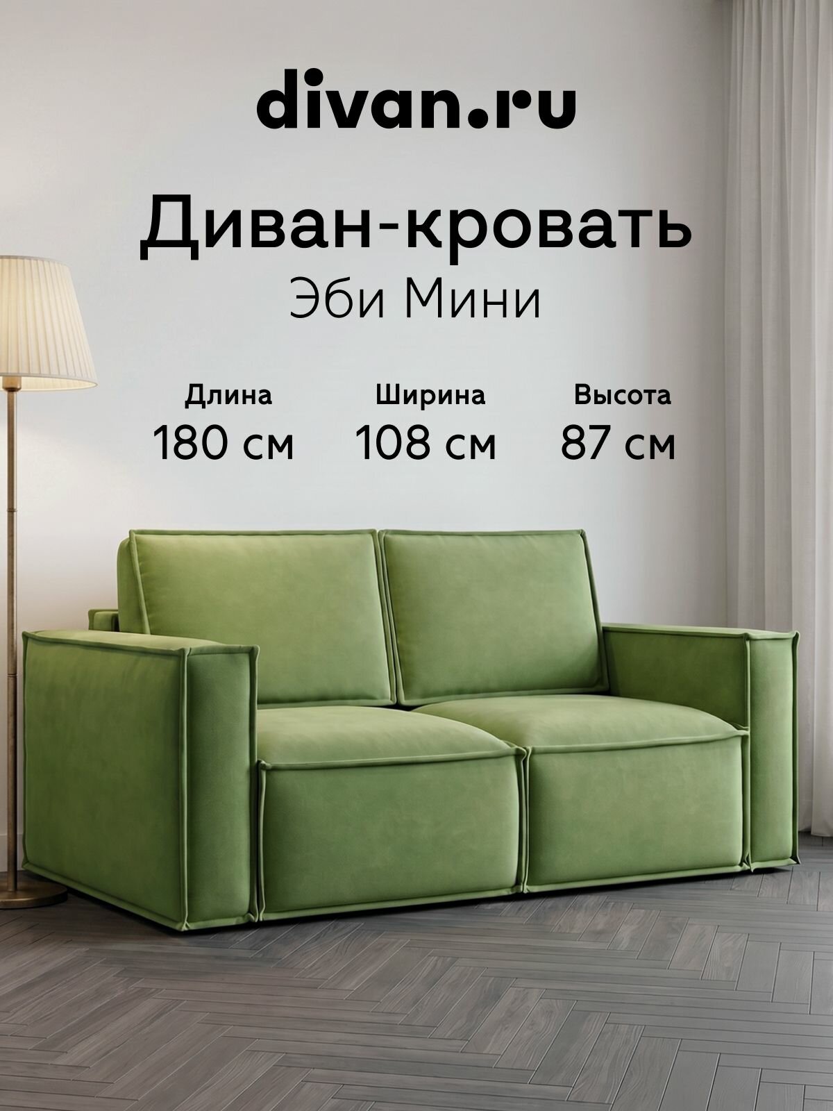 Диван прямой Эби Мини Оливковый, divan.ru, 180х108х87 см, оливковый, велюр