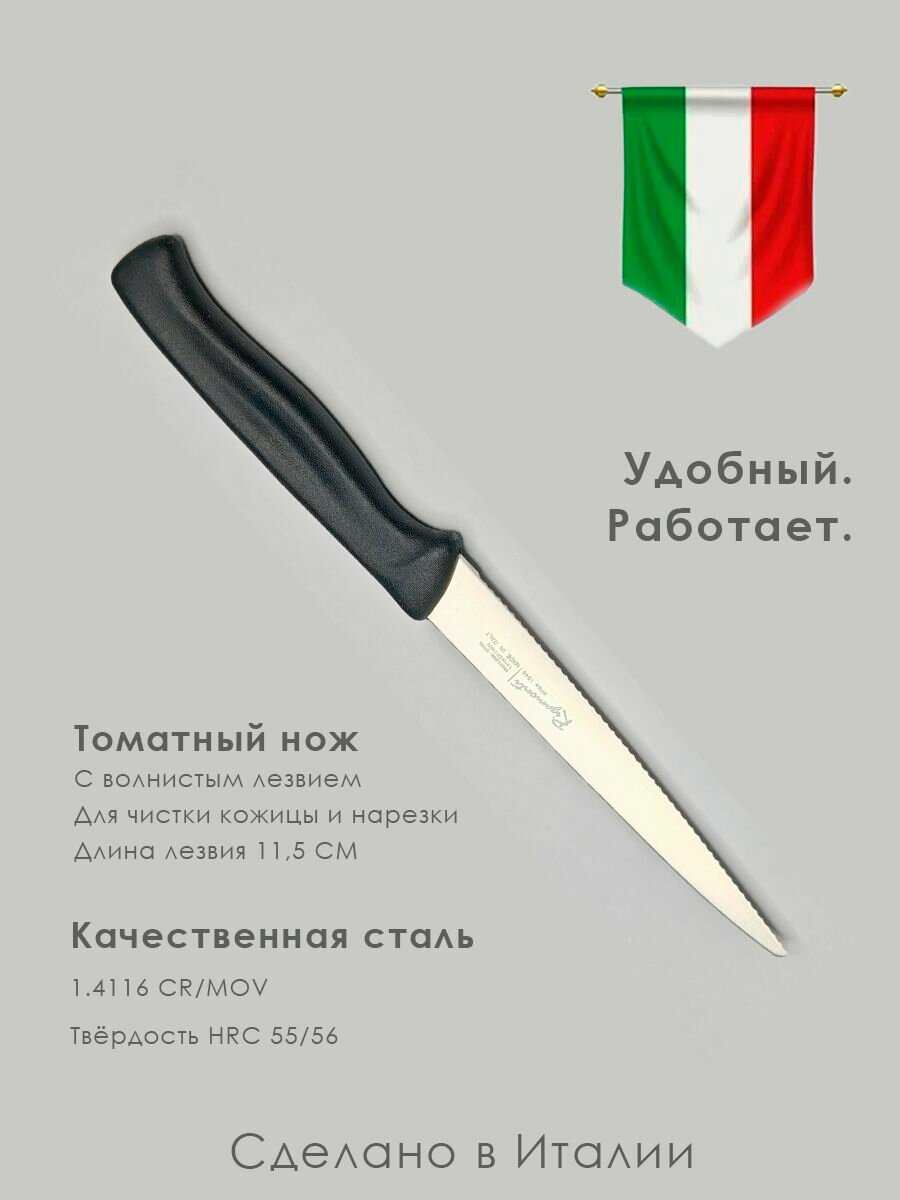 Итальянский нож для помидоров и чистки кожицы волнистое лезвие 13 см