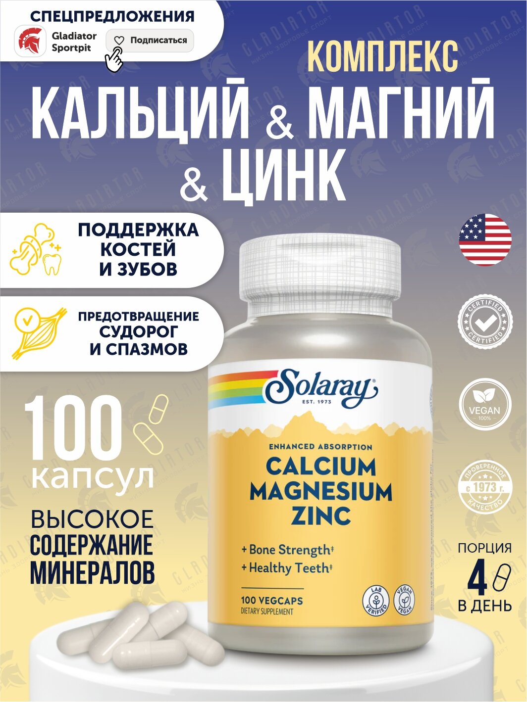 Кальций, магний, цинк, Solaray Calcium Magnesium Zink, 100 капсул