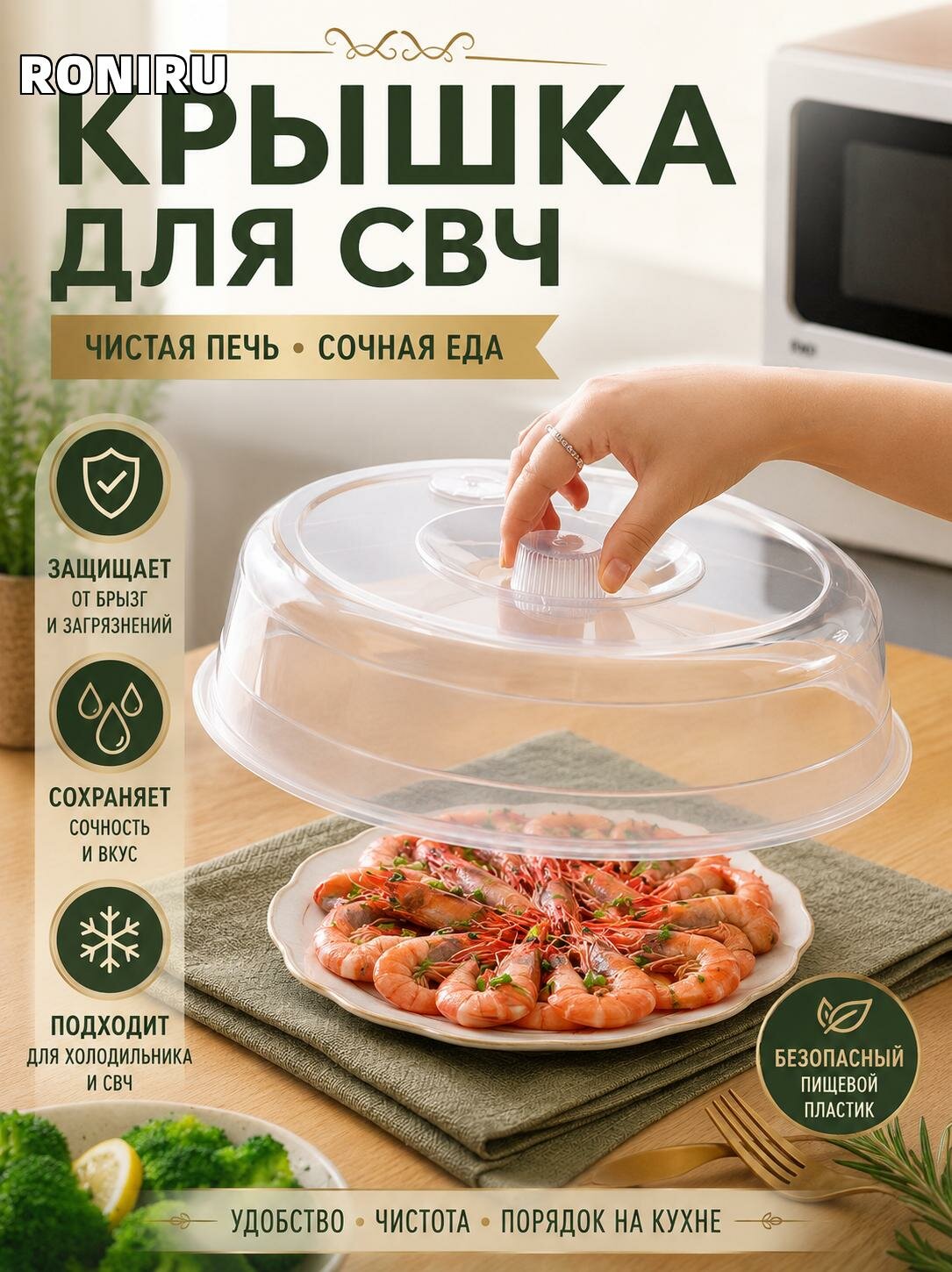 Крышка для СВЧ — защита печи и сохранение сочности при разогреве, удобная крышка для микроволновки и использования в холодильнике