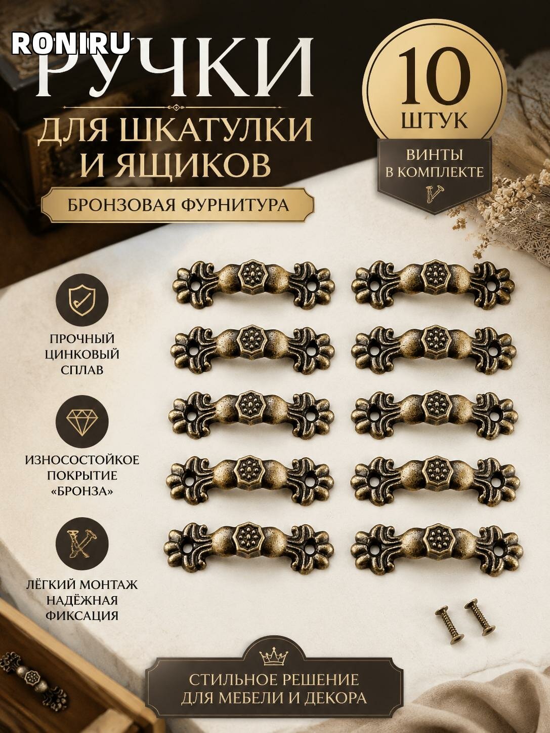 Ручки для шкатулки и ящиков, 10 шт — бронзовая фурнитура из цинкового сплава, винты в комплекте для комода, шкафа