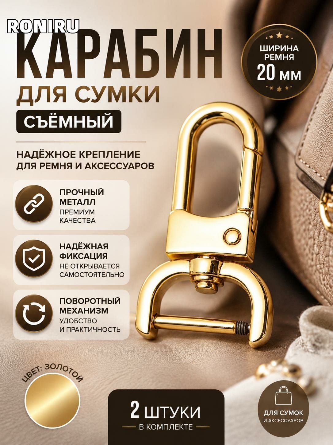Карабин металлический съёмный для сумки 20 mm, золотой, комплект 2 шт — надёжное крепление для ремня и аксессуаров