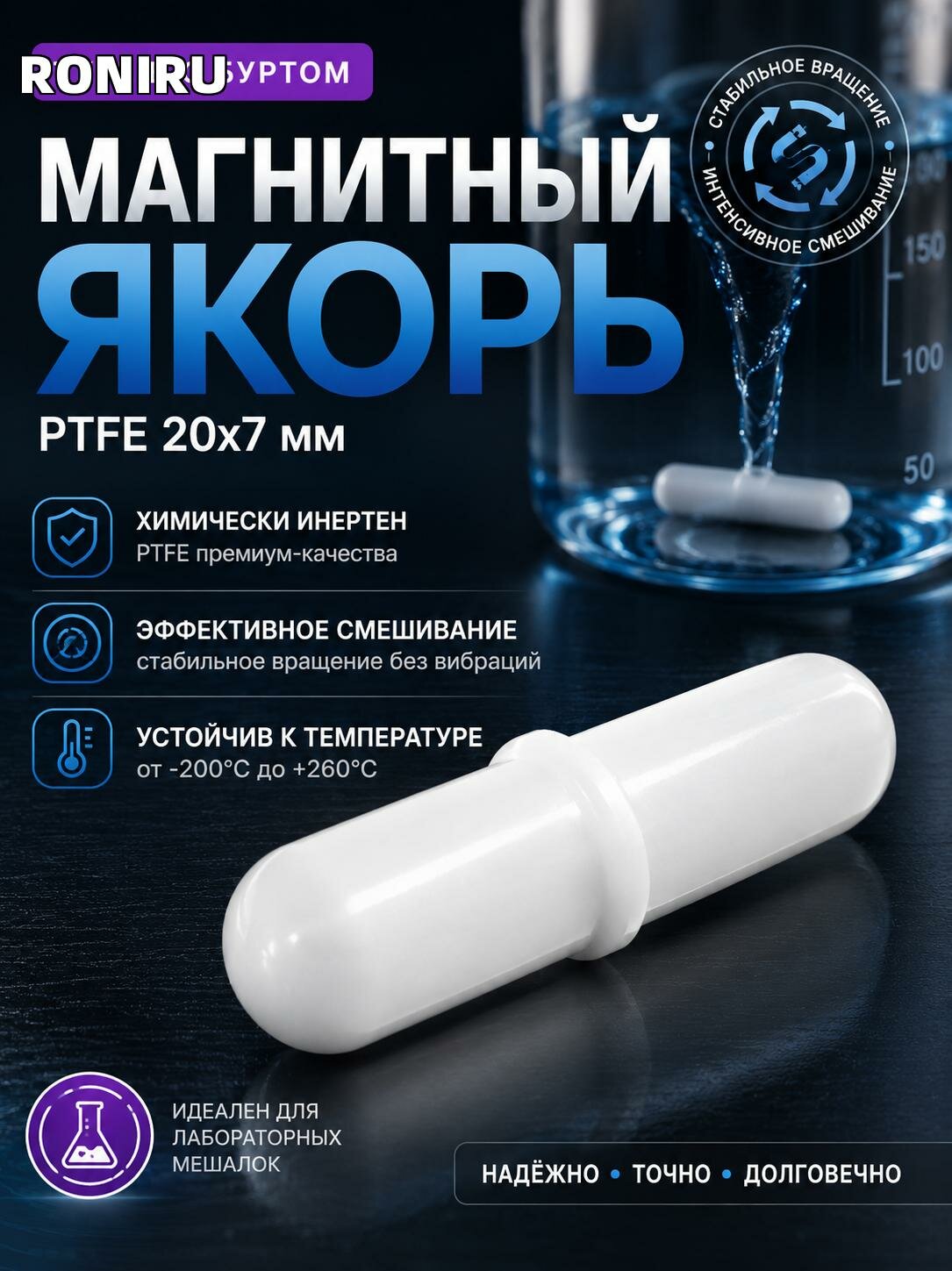 Магнитный якорь PTFE 20x7 мм с буртом Type B, белый — для мешалок, стабильное вращение и интенсивное смешивание