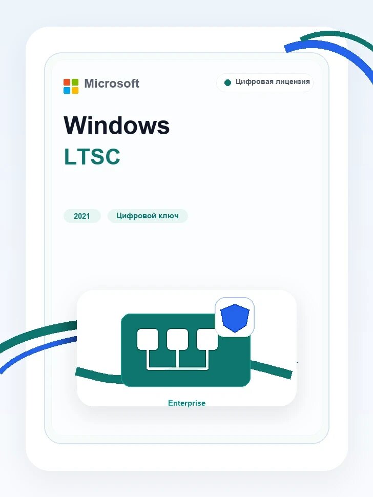 Windows 10 Enterprise LTSC 2021 - ключ 1 ПК